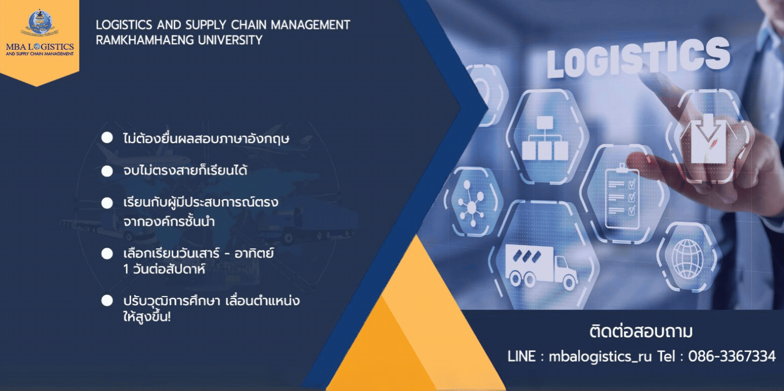 MBA Logistics and Supply Chain Management Ramkhamhaeng University.